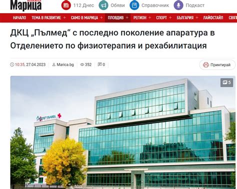 ДКЦ „Пълмед“ с последно поколение апаратура в Отделението по физиотерапия и рехабилитация