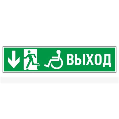 Знак эвакуационный Направление к эвакуационному выходу вниз