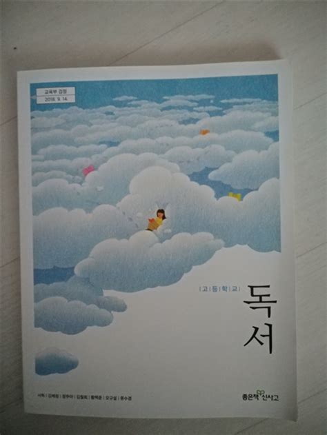 고등학교 교과서 독서 알라딘