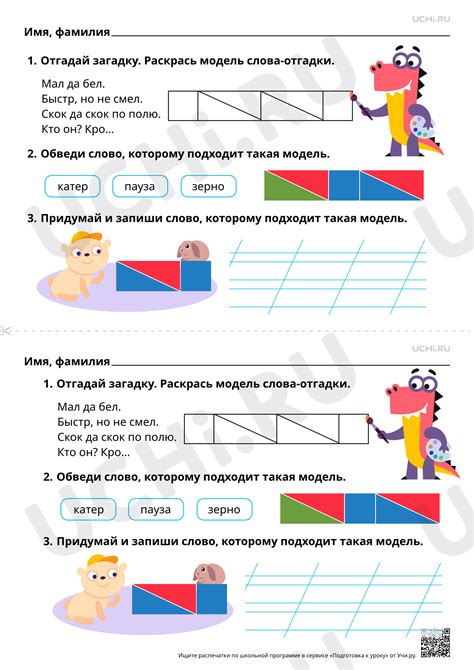 📒 Рабочий лист №3 по теме “Звуковой анализ слов работа со звуковыми моделями слов Базовый