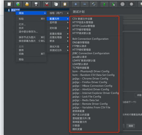 jmeter配置元件 elibaron学习笔记