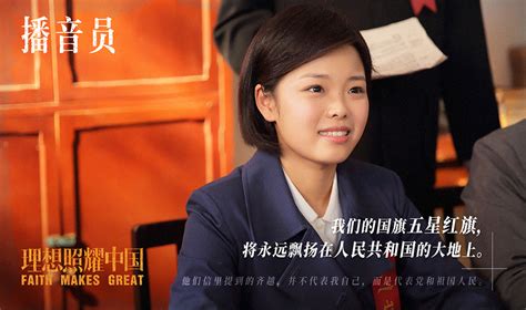 王莎莎主演《理想照耀中国》播出 《播音员》演绎时代之声 资讯 光线易视
