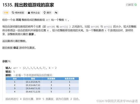 【找出数组游戏的赢家】 Python Csdn博客