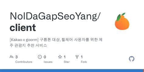 Github Noldagapseoyangclient Kakao X Goorm 구름톤 대상 휠체어 사용자를 위한 제주