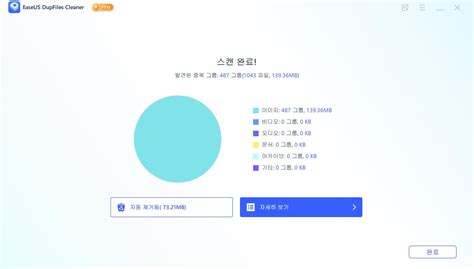 2025 최신 Pc에서 중복 사진 정리하는 초간단 방법 Easeus