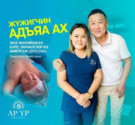 Ар Үр Эмнэлэг Хануур хорхойн эмчилгээ ТҮЛЭГДДЭГГҮЙ ХАЙРУУЛЫН ТАВАГ ХОРТ ХАВДАР ҮҮСГЭХ