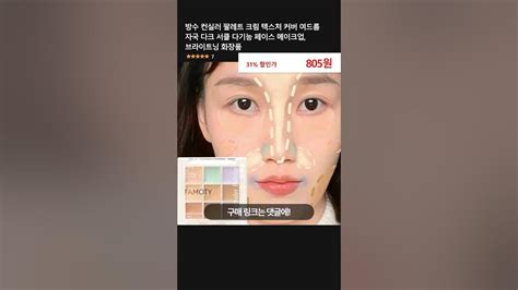 방수 컨실러 팔레트 크림 텍스처 커버 여드름 자국 다크 서클 다기능 페이스 메이크업 브라이트닝 화장품 Youtube
