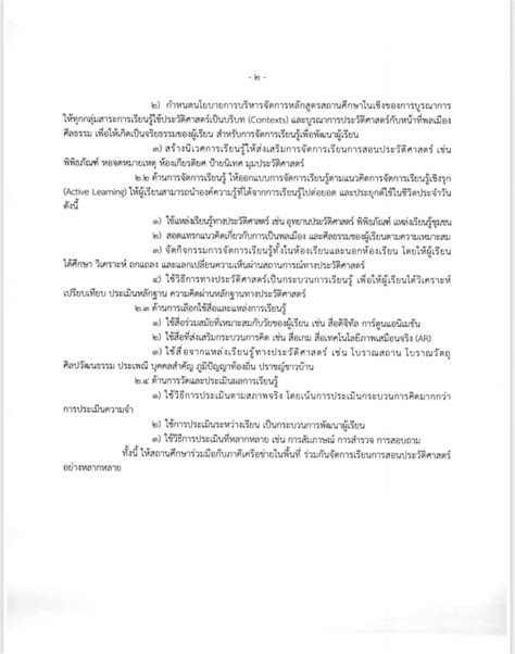 ประกาศกระทรวงศึกษาธิการ โครงสร้างหลักสูตรสถานศึกษา 8 กลุ่มสาระการเรียนรู้ และ 1 รายวิชาพื้นฐาน
