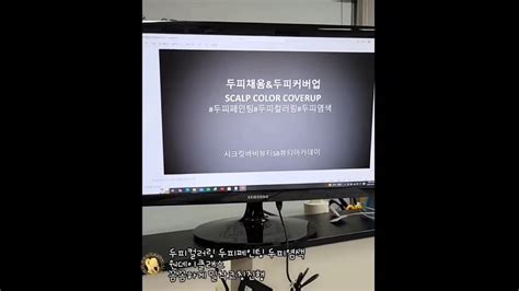 알찬꿀교육°꿀팁공개🤭안배우면 손해두피컬러링교육 ‼️수강생상시모집진행중집중밀착코칭 탈모두피커버전문두피컬러링두피페인팅두피염색두피페인팅수강시크릿바비뷰티본점신수정
