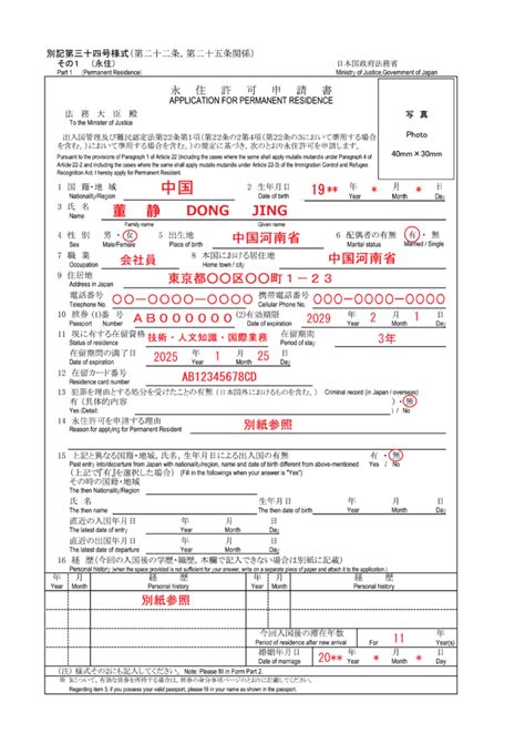永住許可申請書の書き方・記入例 ビザ申請奈良の行政書士にしだ事務所