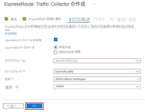 Expressroute の Traffic Collector を構成する Azure Expressroute Microsoft Learn