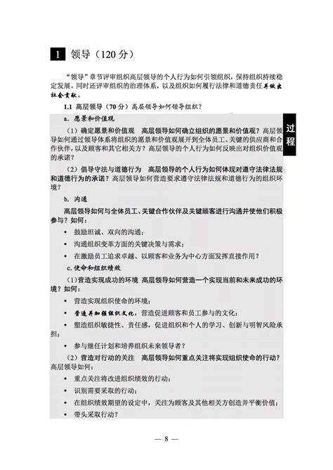 2019 2020版波多里奇卓越绩效准则 翻译 品牌评价实验室 山东省质量评价协会