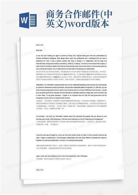 商务合作邮件 中英文 版本word模板下载 编号ldmbgjyd 熊猫办公