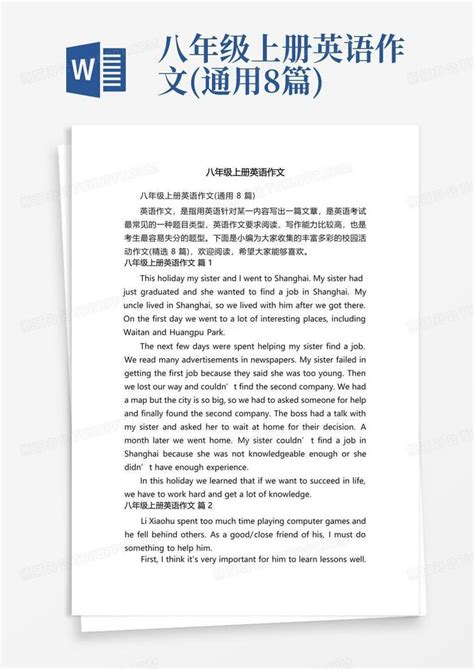 八年级上册英语作文通用8篇word模板下载编号lrnranye熊猫办公