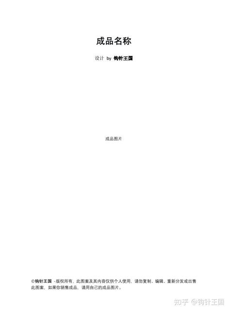 如何编写钩针图案？ 知乎