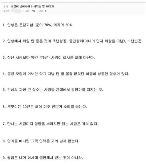이해하면 무서운이야기2 나이 오십이 넘어서야 이해되는 말 18가지 Facebook