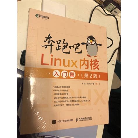 台灣現貨 奔跑吧linux內核入門篇 第2版 蝦皮購物