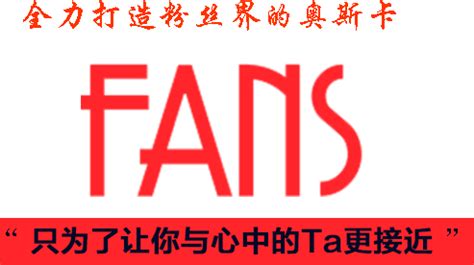 ForFans追星平台