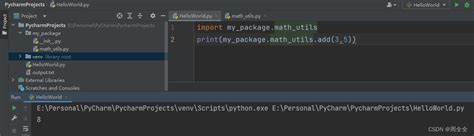 Python基础篇六：组织管理代码—模块和包python以package的方式组织代码 Csdn博客
