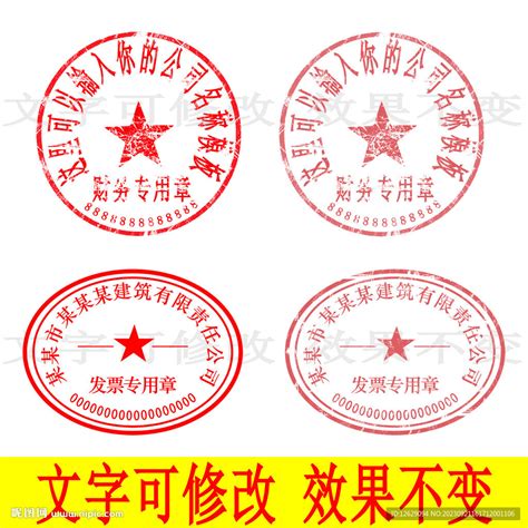 财务公章印章设计图海报设计广告设计设计图库昵图网