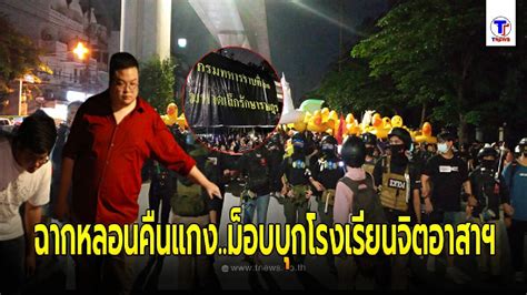 ดร อานนท์ ซัดเดือด หลังนักเรียนแต่งไปรเวทไปเรียน ลั่น แก้ผ้าไปโรงเรียนเถิดลูก อยากแต่งชุดอะไรก็แต่ง