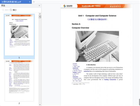 计算机英语第3版电子版下载 计算机英语教材第3版pdf完整版 精品下载
