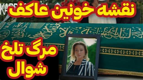 سریال خواهران و برادران مرگ تلخ شوال بدست عاکف در سریال ترکی خواهران و