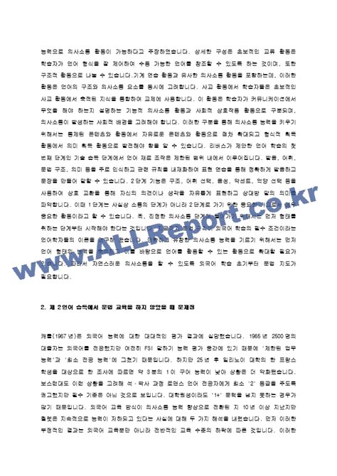 제 2언어 습득에서 문법 교육이 필요한가 그렇지 않은가에 대한 자신의 입장을 정리하고 이론적 근거를 토대로 의견을 기술하십시오인문사회레포트