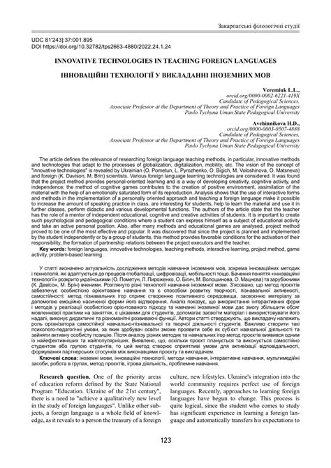 Pdf Innovative Technologies In Teaching Foreign Languages