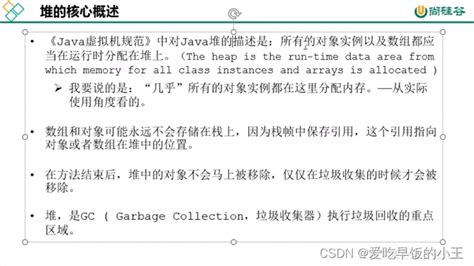 jvm学习（宋红康）之堆空间概述 java堆栈 宋红康 csdn博客