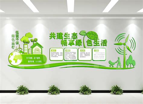立体企业环保文化墙绿色生态文明环保素材模板下载 图巨人