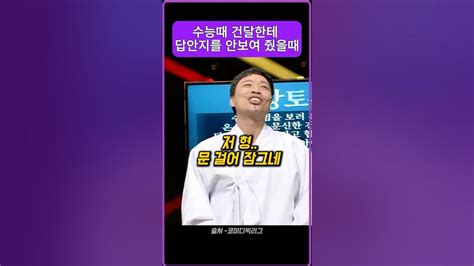 건달형이 화장실문을 잠근이유 코미디빅리그 사망토론 Youtube