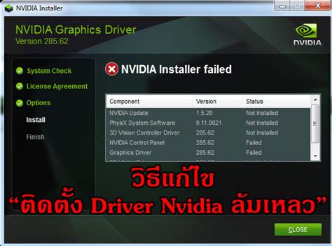 Windows Tips วิธีแก้ปัญหาลง Driver การ์ดจอ Nvidia ไม่ได้ ล้มเหลว ใน