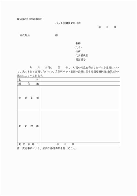 宮代町ペット霊園の設置に関する指導要綱