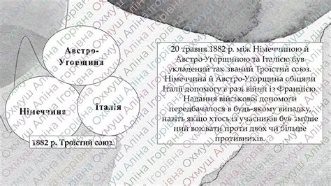 Міжнародні відносини наприкінці Xix на початку Xx століття Утворення військово політичних блоків