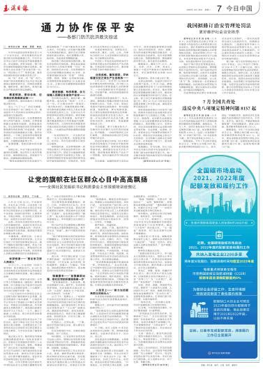 玉溪日报 2023 08 29 七版