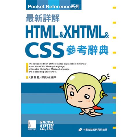 （正版新書）最新詳解 Html Xhtml Css 參考辭典 含光碟 蝦皮購物