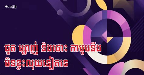 ជូត ម្សាញ់ និងថោះ កាបូបនឹងមិនខ្វះលុយទៀតទេ