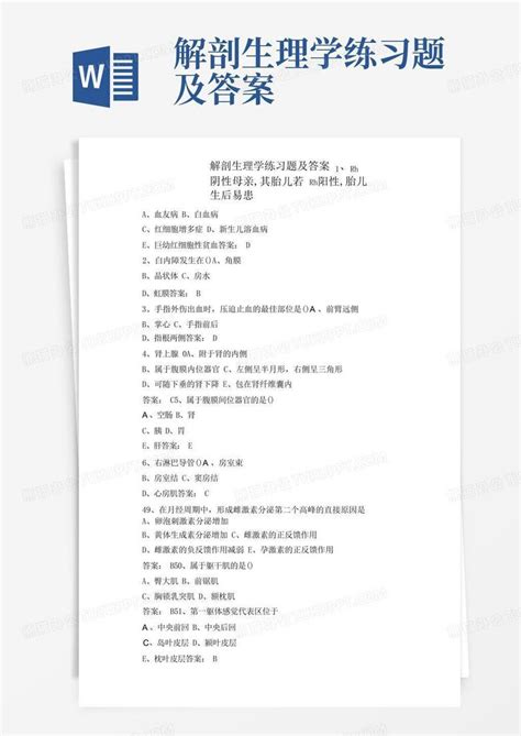 解剖生理学练习题及答案word模板下载熊猫办公