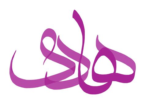 پیشوای دهم ‌ The Tenth Imam