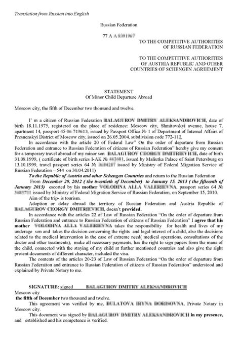Перевод согласия на выезд ребенка за границу в Москве БП Lingmax