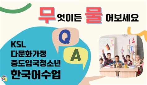 중도입국청소년 대상 한국어 교육 방법