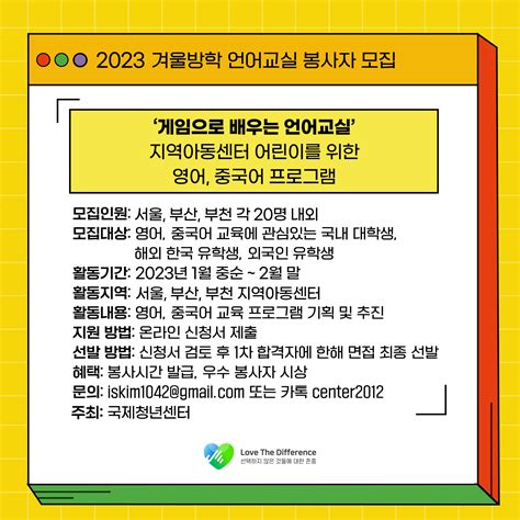 2023 겨울방학 언어교실 봉사자 모집 공모전 대외활동 링커리어