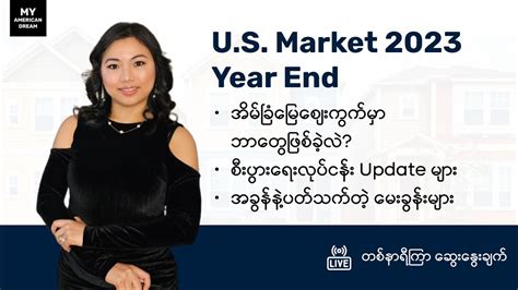 2023 အိမ်ခြံမြေစျေးကွက်မှာ ဘာတွေဖြစ်ခဲ့လဲ Live Youtube