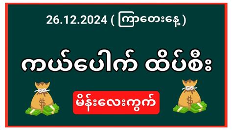26 ရက် ကြာတေးနေ့ ကယ်ပေါက်ထိပ်စီးနှစ်လုံး မိန်းလေးကွက် 2d Live2d 2dmyanmar Kst ပေါက်ပီ