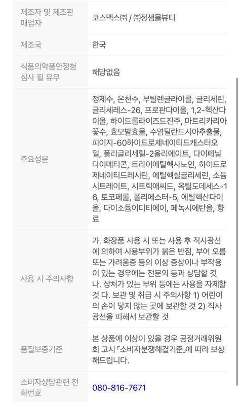 정샘물 물미스트 직사광선 지식in