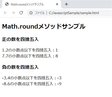 JavaScript小数点以下を四捨五入できるMath roundメソッドについて解説します たいらのエンジニアノート