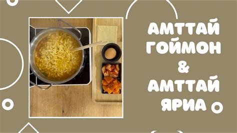 Vlog 2 ХЭНИЙ ГОЙМОН ХАМГИЙН АМТТАЙ БАЙВ Youtube