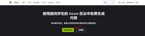 学生福利白嫖之路申请Azure学生订阅 知乎