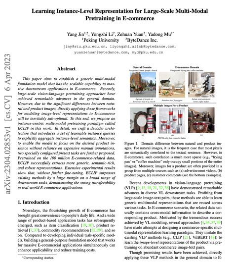 清华大学等提出一个大规模多模态预训练模型用于电子商务 智源社区